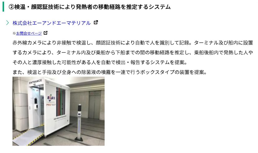 JRTT Japan, use VONE TSS and kisok | VONE Technology